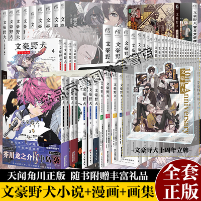 文豪野犬漫画小说书全套版权画集