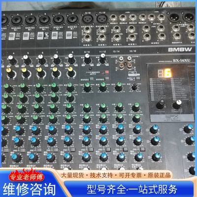 {议价}BMBW调音台BX-16XU 适合舞台演