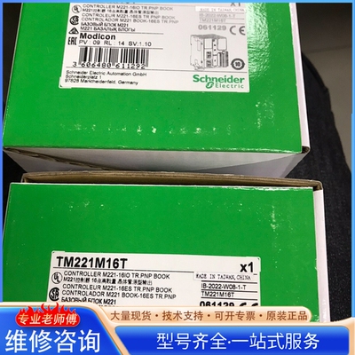 {议价}TM221M16T、TM221CE16R、TM221C24R