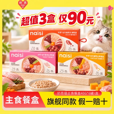naisi奶思猫罐头主食罐猫咪小鸟胃营养餐盒猫饭成猫幼猫鸡肉猫条