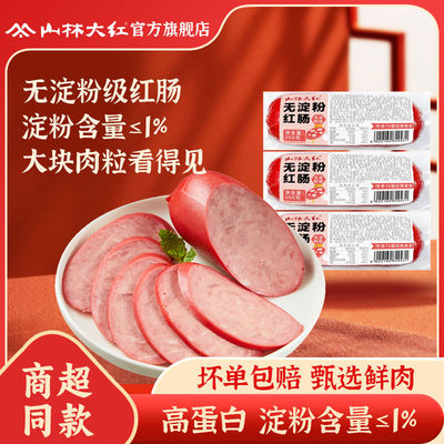 山林大红肠无淀粉红肠