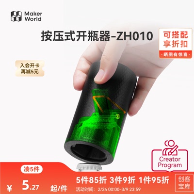 拓竹按压式开瓶器创意模型组件