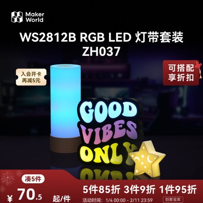 拓竹 WS2812B RGB LED 灯带套装 创客宝库创意3D打印模型组件
