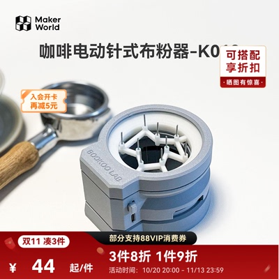 拓竹3D打印模型组件咖啡布粉器