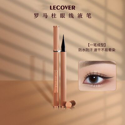 LC极细笔头眼线液笔防水不晕染持久LECOVER软毛棉头眼线笔初学者