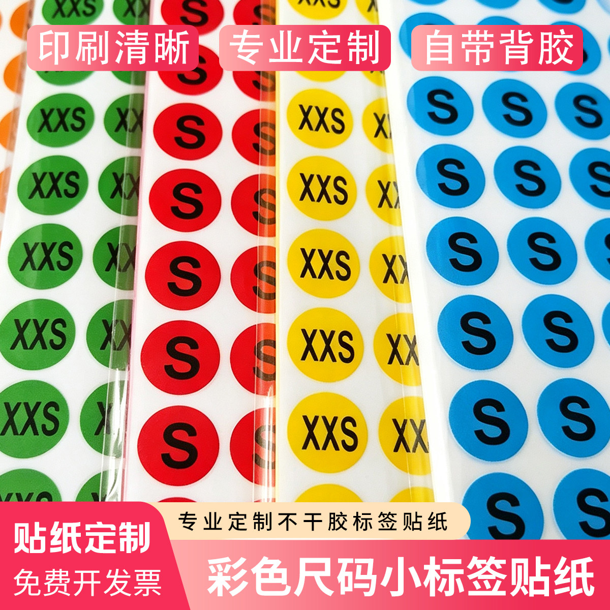 彩色尺码贴圆形不干胶标签黄底服装大小码子贴XS-6XL文字贴纸定制