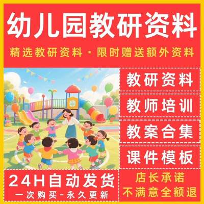 2025幼儿园全套教研资料