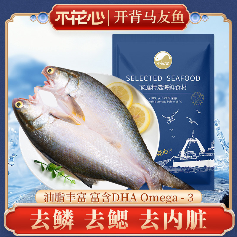 不花心鲜冻开背马友鱼去鳞去鳃去内脏三去净鱼 家庭快手菜