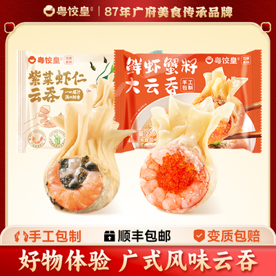 鲜虾蟹籽大云吞+紫菜虾仁云吞