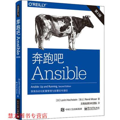【正版书籍】 奔跑吧Ansible 探索自动化配置与部署捷径 (加)洛林·霍克斯坦(Lorin Hochstein),(瑞士)勒内·莫泽(Rene Moser) 电