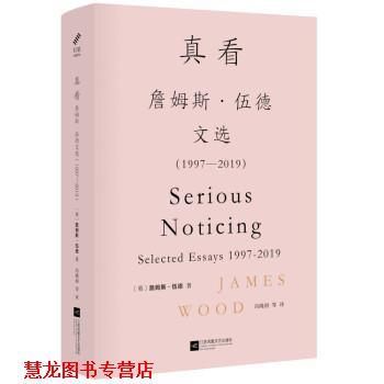 【正版书籍】 真看:詹姆斯·伍德文选:1997-2019 [英]詹姆斯·伍德 著,冯晓初黄远帆李小均蒋怡 译 江苏凤凰文艺出版社