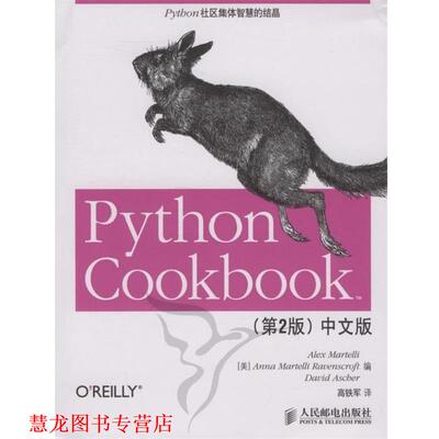 【正版书籍】 Python Cookbook中文版 （美）马特利（Martelli,A.）,（美）马特利（Martellia,A.）,（美）阿舍尔 编,高铁军 译 人