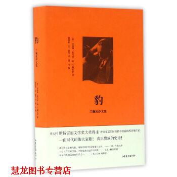 【正版书籍】 豹 朱塞佩·托马西·迪·兰佩杜萨, 费慧茹, 艾敏 山东画报出版社