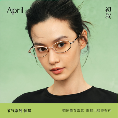 2026新品显脸小金属窄框防蓝镜