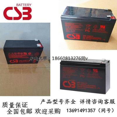 CSB蓄电池UPS12360 F2 12V7.2AH 12460 7.8AH 12580 9AH监控电梯