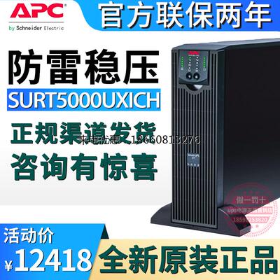 施耐德APC SURT5000UXICH在线式ups不间断电源稳压服务器机房包邮