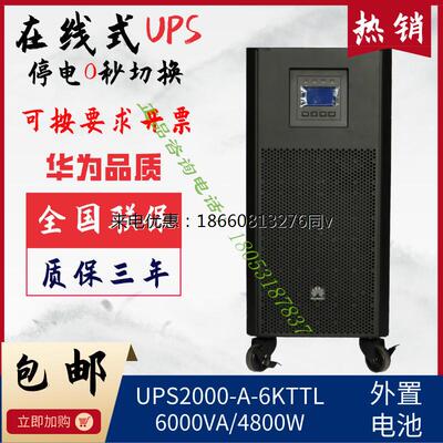 HUAWEI华为UPS2000-A-6KTTL-S 6KVA 5400W UPS不间断电源 在线式