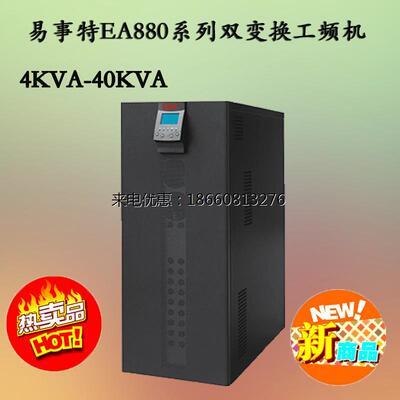 EAST易事特ups电源EA8815智能工频不间断电源15KVA在线式ups电源