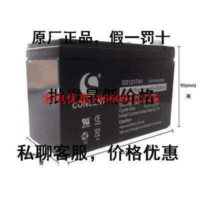 CONSENT光盛蓄电池GS12V7AH免维护铅酸消防UPS主机电梯GS12V9AH