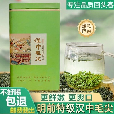 2026新茶汉中毛尖绿茶栗香浓香