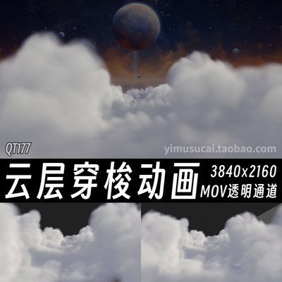 1款云层天空白云穿梭循环mov透明通道动画影视ae/pr特效视频素材