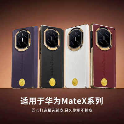 非凡财神系列适用于华为Matex7手机壳折叠屏轻奢臻皮mateXT新款外壳matex6全包双中轴x5秒变X7高级感寰宇红套