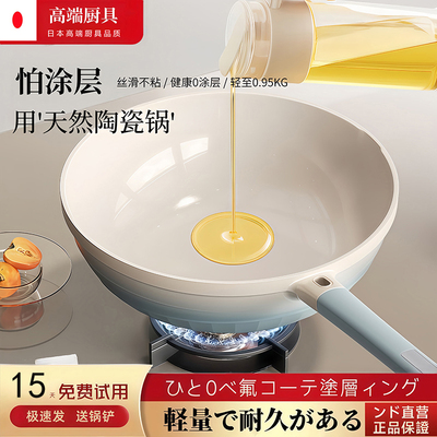 日本超轻纯陶瓷不粘锅无涂层炒锅家用聚油不沾锅燃气电磁炉炒菜锅