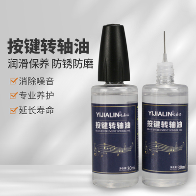 乐器按键润滑油润滑保养防生锈