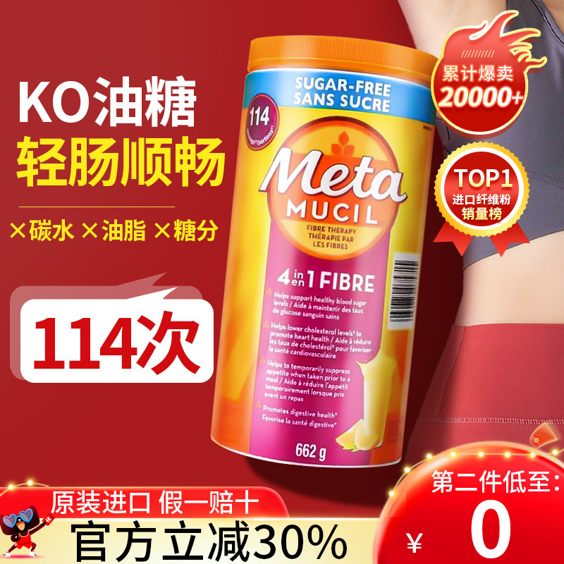 美达施膳食纤维粉meta洋车前子壳粉进口果蔬代餐Metamucil纤维素