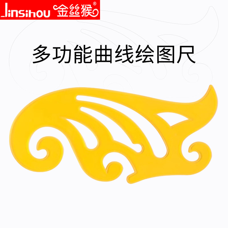 金丝猴曲线板多功能曲线尺绘图尺弧形模板尺几何画图专用镂空透明漫画云尺服装打版美术尺子绘画异形尺三件套