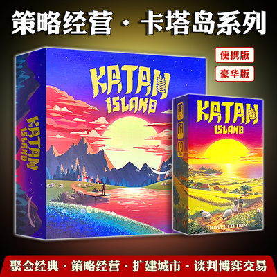 卡塔岛海洋扩展3-6人桌游卡牌