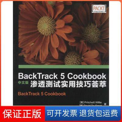 【保正版】BackTrack 5 Cookbook 中文版Pritchett Willie 著作 阿彻 译者人民邮电出版社9787115348678