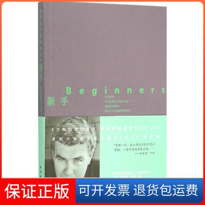 【保正版】新手(美)雷蒙德·卡(Raymond Carver) 著；孙仲旭 译译林出版社9787544754286