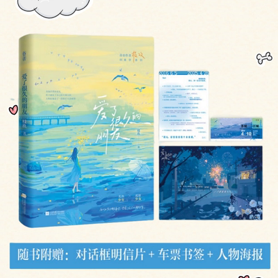 爱了很久的朋友枝玖著BE美学