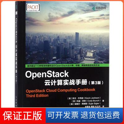 【保正版】OpenStack云计算实战手册