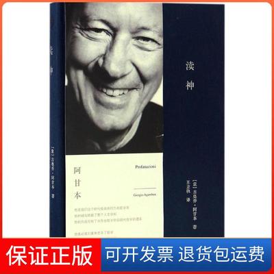 【保正版】渎神(意)吉奥乔·阿甘本(Giorgio Agamben) 著；王立秋 译北京大学出版社9787301277959