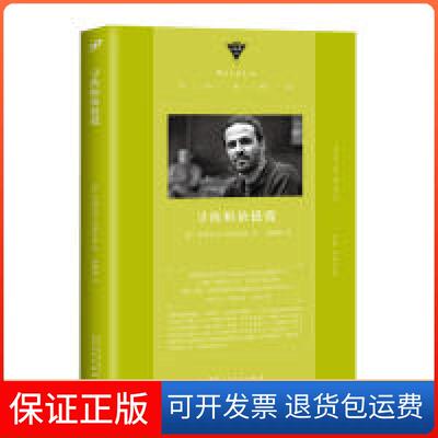 【保正版】寻找帕依提提（中经典精选·软精装）(玻利维亚)罗德里戈·阿斯布恩 著，杨晓畅 译人民文学出版社9787020141975