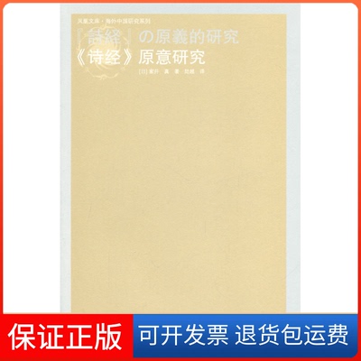 【保正版】>原意研究家井真江苏人民出版社9787214065575