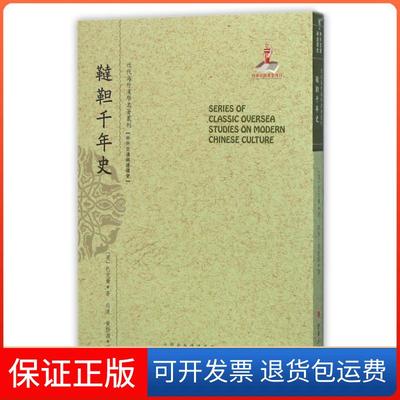 【保正版】鞑靼千年史/近代海外汉学名著丛刊(英)巴克尔|总主编:郑培凯|译者:向达//黄静渊山西人民9787203093084