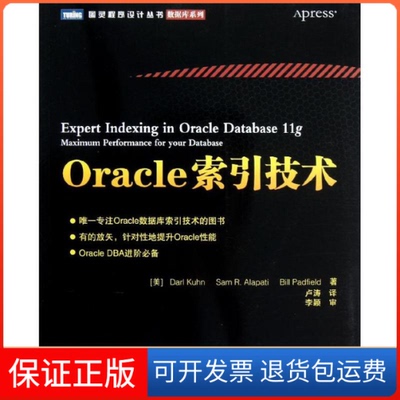 【保正版】Oracle索引技术[美]Darl.Kuhn ,等 著 卢涛 译人民邮电出版社9787115296269