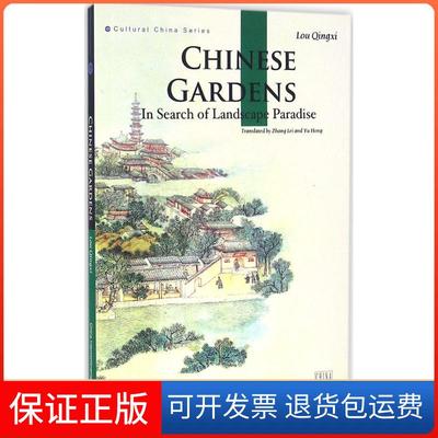 【保正版】中国园林楼庆西五洲传播出版社9787508533797