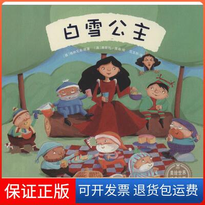 【保正版】白雪公主(德)格林兄弟 原著;(英)莱斯利·唐森 绘;范玉彤 译 著作安徽少年儿童出版社9787539785059