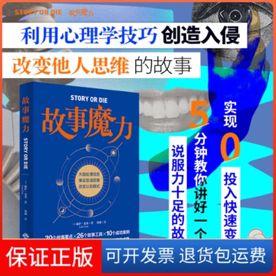 【保正版】故事魔力(美)丽萨·克龙中译出版社9787500170839