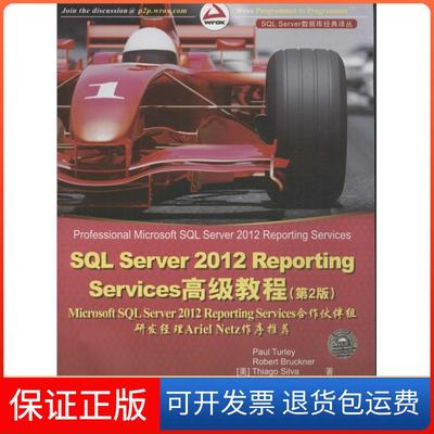【保正版】SL Server 2012 Reporting Services高级教程（第2版）特里清华大学出版社9787302342687