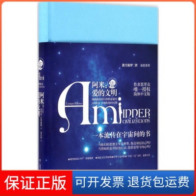 【保正版】阿米(智)恩里克·巴里奥斯(Enrique Barrios) 著；曾卓琪 译广西科学技术出版社9787555106821