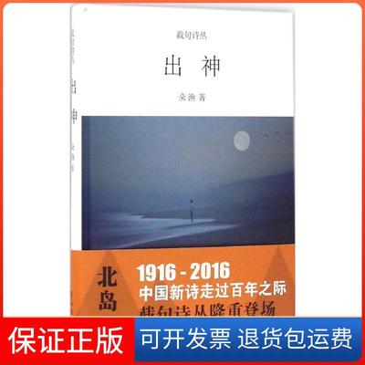 【保正版】出神朵渔山社9787546155418