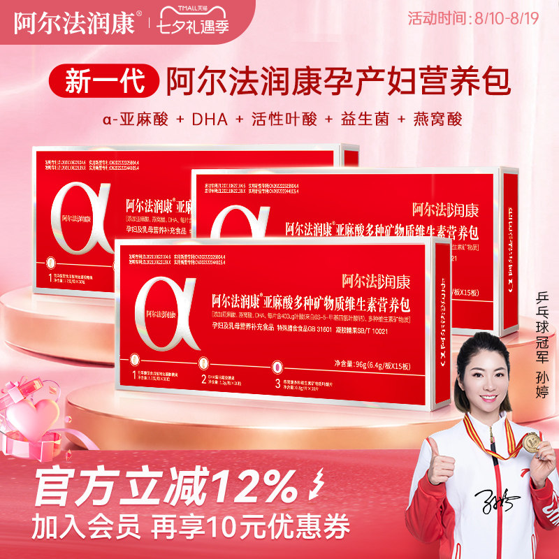 阿尔法润康DHA孕妇复合维生素亚麻酸孕早期活性叶酸益生菌哺乳期