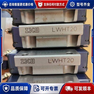 议价LWHT20 IKO20法兰滑块安装孔距40x53mm可维修