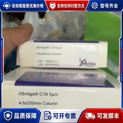 议价186003117 沃特世XBridge C18色谱柱 4.可维修