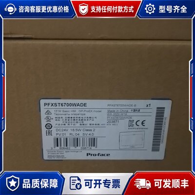 议价普洛菲斯人机界面PFXST6700WADE15寸Basic可维修